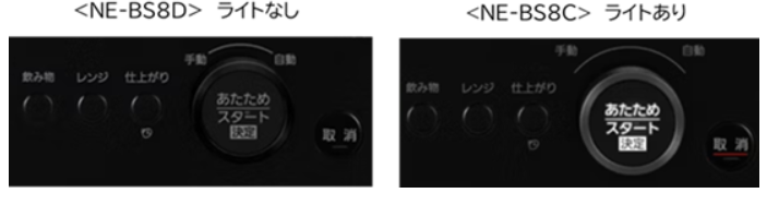 『鬼比較』NE-BS8Dと型落ちNE-BS8Cの違い口コミ レビュー！Bistro /パナソニック – 鬼比較.com/炊飯器/レンジ
