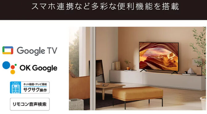 【なぜ安い？】KJ-65X75WLと型落ちKJ-65X80WK・上位KJ-65X80Lの違いをレビュー！ – 鬼比較.com/掃除機/液晶